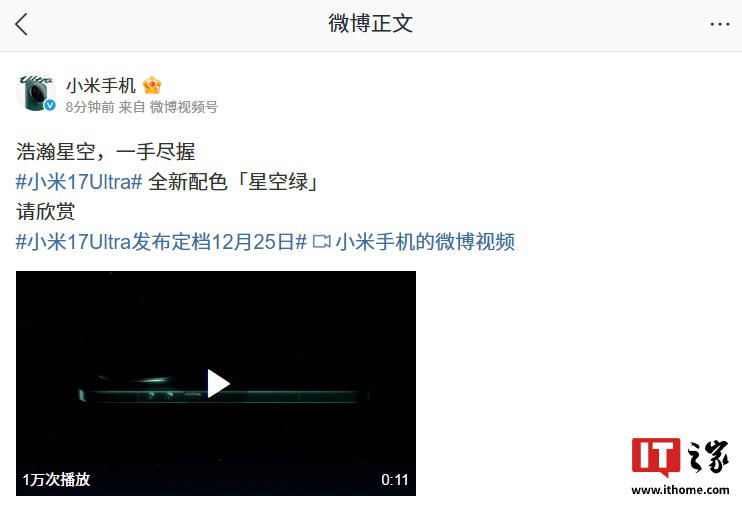 小米 17 Ultra 手机全新配色「星空绿」亮相，12 月 25 日发布