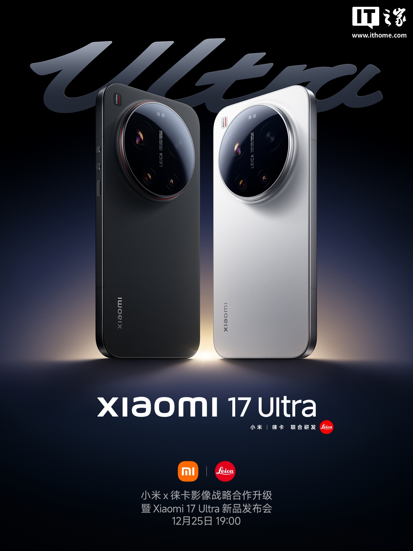小米 17 Ultra 手机官宣 12 月 25 日发布，新机外观公布