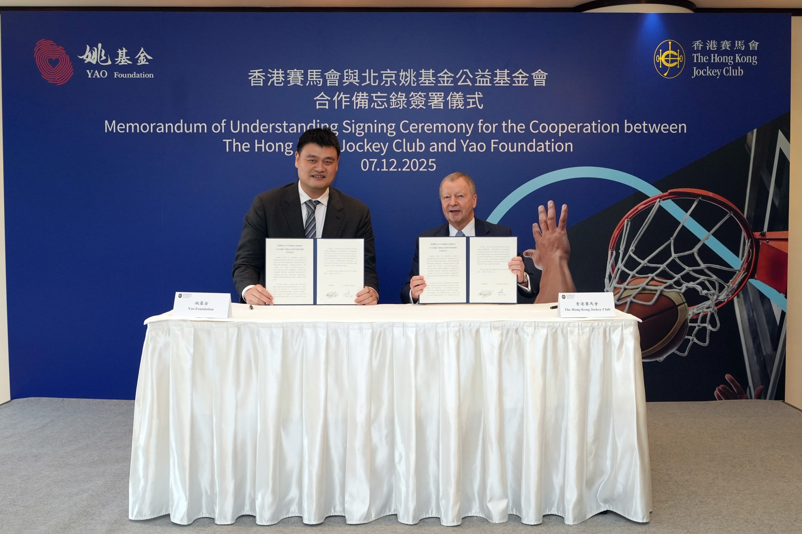 香港赛马会宣布与姚基金合作，共推篮球运动及青年体育发展