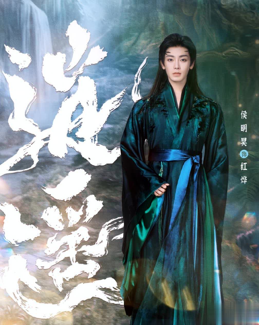 谭松韵侯明昊汪铎《逍遥》定档 与肖瑶红烨不见不散