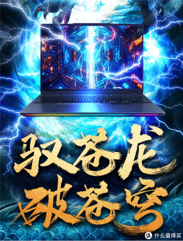 千帧游戏不是梦! 苍龙16 Ultra为顶级体验而生!