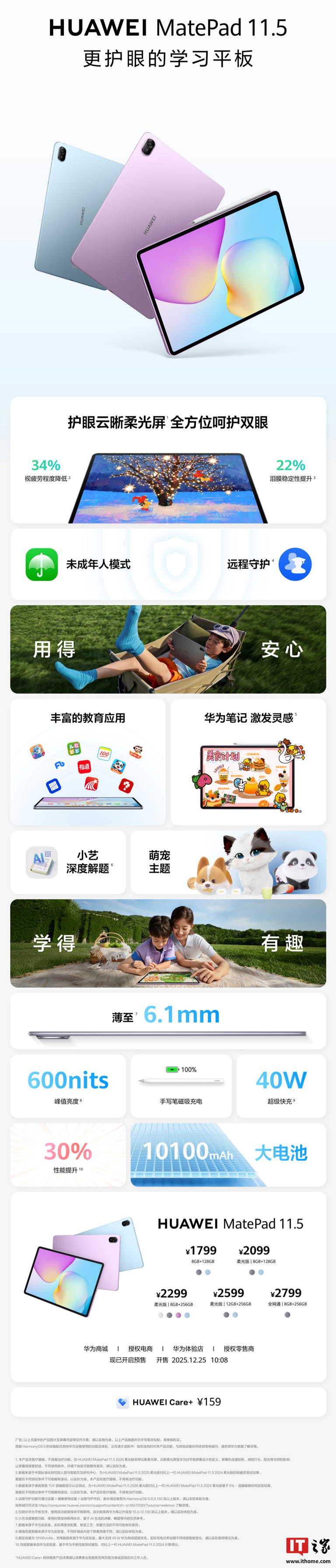 华为 MatePad 11.5 2026 平板搭载麒麟 T82B / T82 处理器