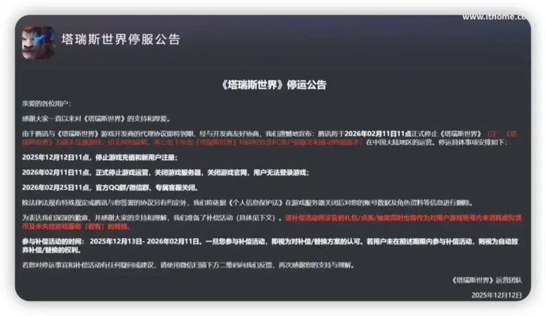 再见，这些游戏正式停服!