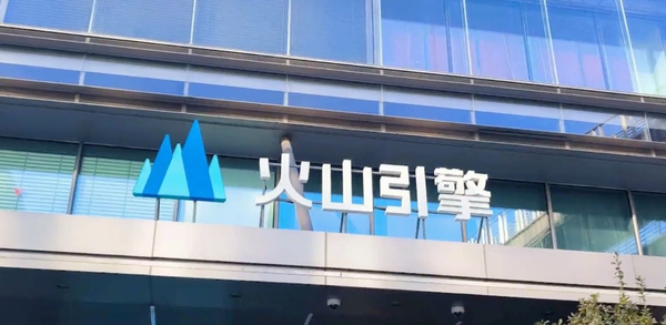 曝火山引擎成央视春晚独家AI云合作伙伴 豆包也将参与