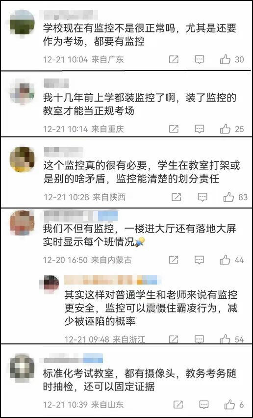 多校叫停“私装监控”!“透明教室”是守护还是侵犯?