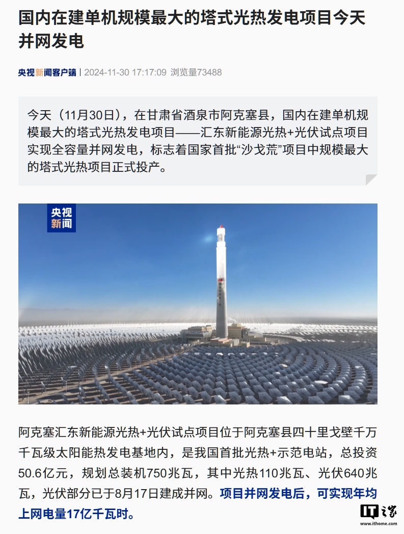 我国在运光热电站装机约 162 万千瓦，位居全球第三