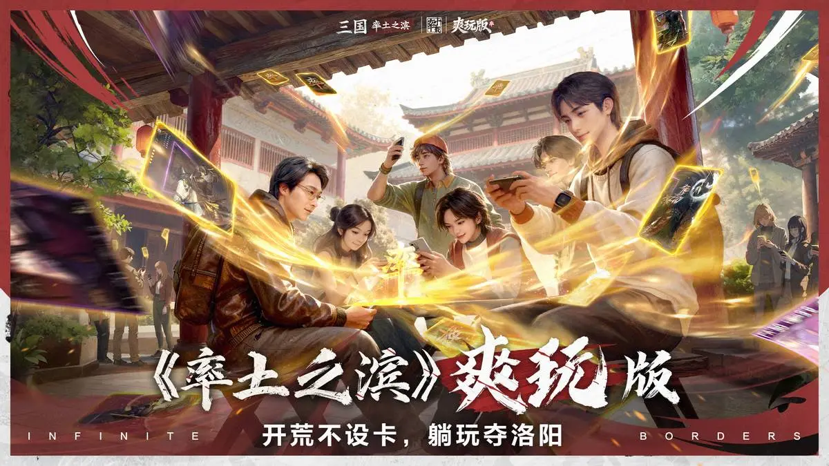 从率土like到爽玩版革新，《率土之滨》如何定义中国式三国SLG?