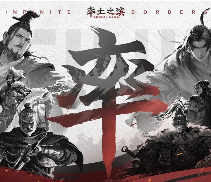 从率土like到爽玩版革新，《率土之滨》如何定义中国式三国SLG?