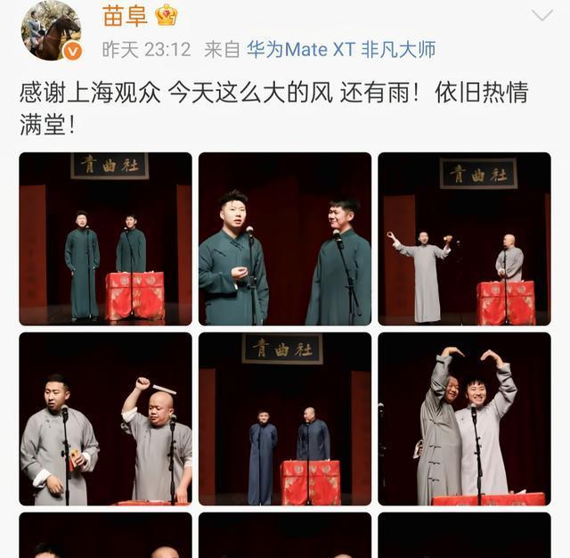 高下立判，郭德纲苗阜分别上海说相声，一个满坑满谷一个不敢晒图