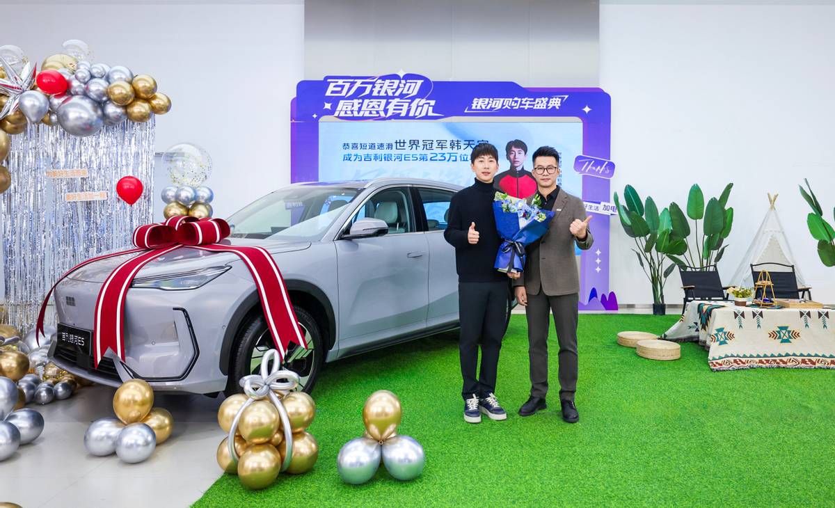 世界冠军韩天宇成吉利银河E5第230000位车主