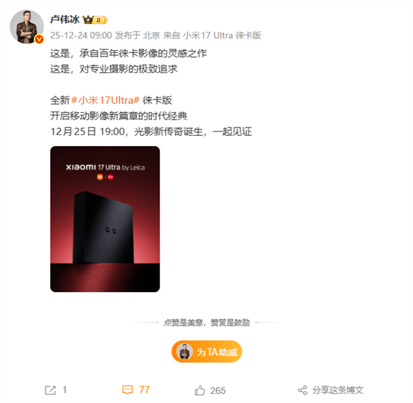 徕卡红色可乐标来了! 小米17 Ultra徕卡版官宣