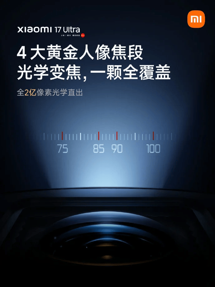 雷军揭秘小米17 Ultra：徕卡2亿像素镜头，光学变焦新突破