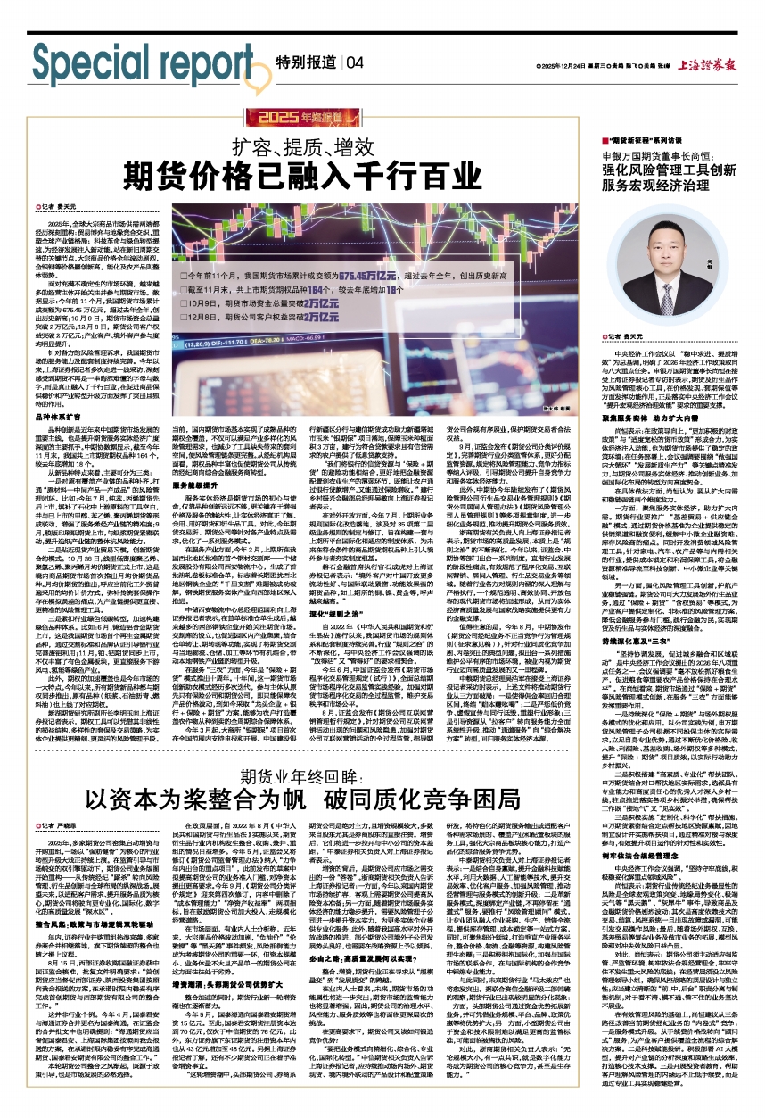 期货业年终回眸：以资本为桨整合为帆 破同质化竞争困局