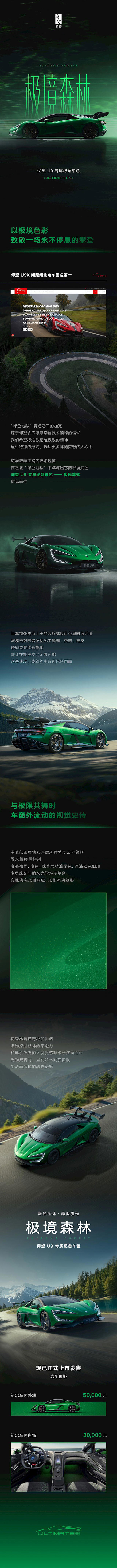 188万元!仰望U9专属纪念色“极境森林”上市 灵感来自纽北赛道