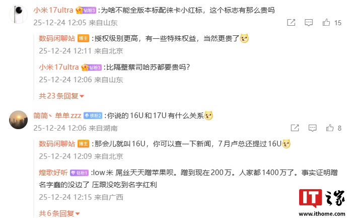 消息称小米 17 Ultra 手机徕卡版授权级别更高，有一些特殊权益
