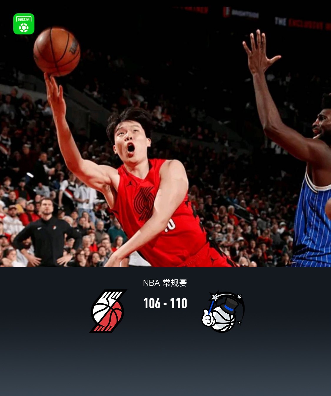 开拓者106-110惜败魔术，杨瀚森4分2板2助，阿夫迪亚25+6+8