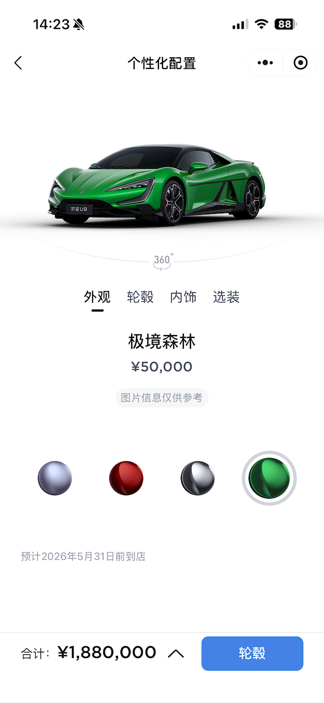 188万元!仰望U9专属纪念色“极境森林”上市 灵感来自纽北赛道