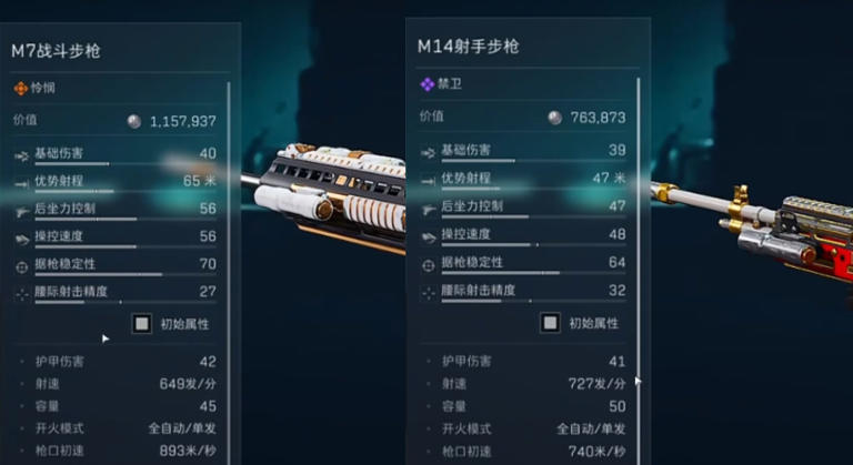 三角洲行动：M7和M14两把T0武器，实战谁更强?