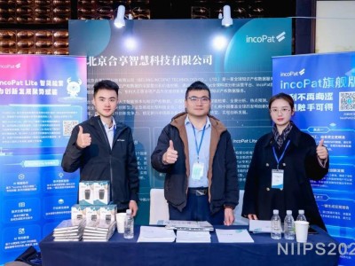 合享智慧携incoPat亮相峰会，AI技术赋能汽车知识产权创新发展