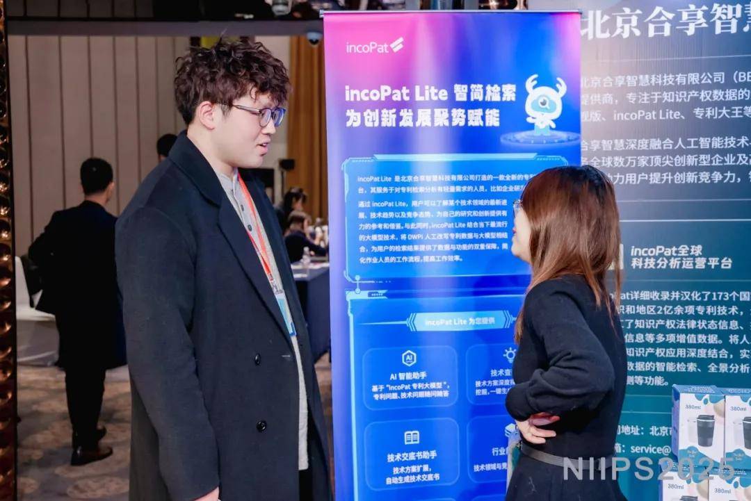 合享智慧携incoPat亮相峰会，AI技术赋能汽车知识产权创新发展
