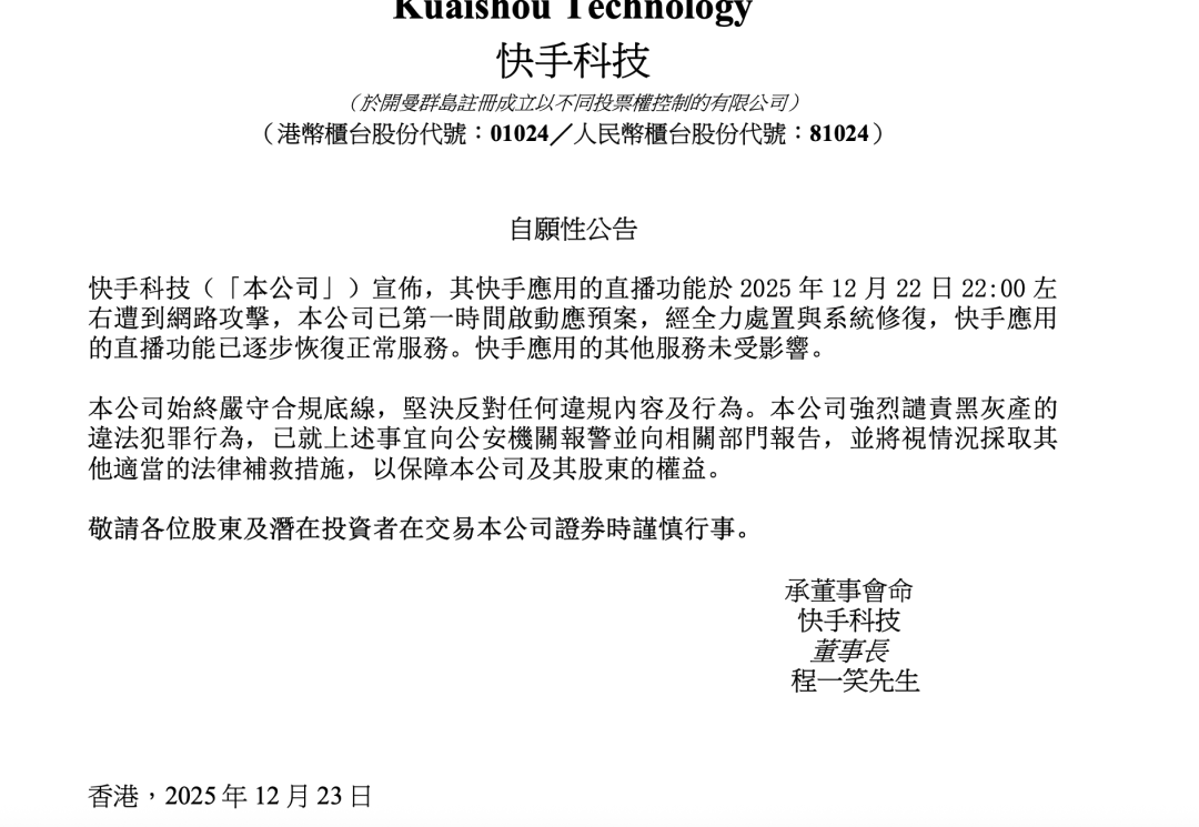 日活4亿的直播平台深夜“失守”!快手月薪6万急招安全岗