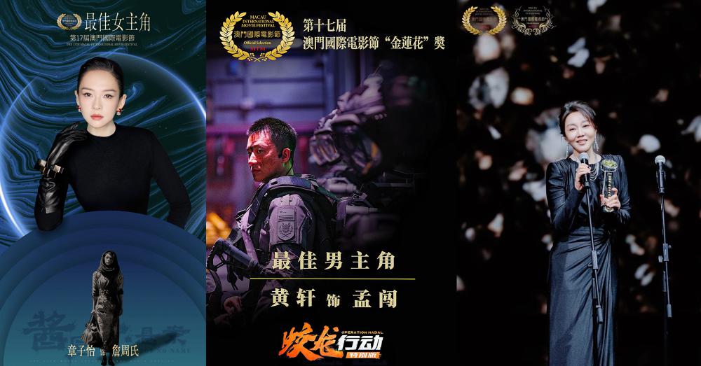 澳门电影电视节奖项出炉：章子怡再封金莲花影后，刘德华大鹏终获肯定