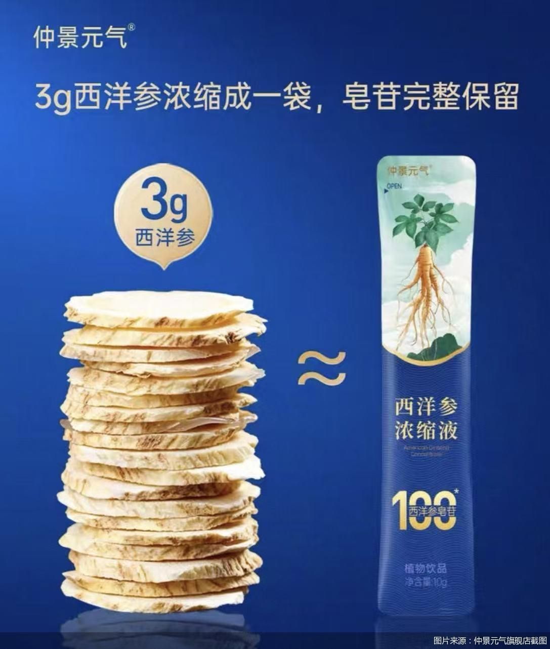 主业承压，仲景食品押注西洋参