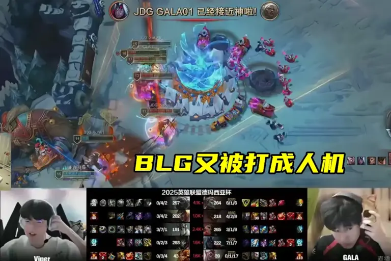 少了Knight战舰变人机，BLG德杯淘汰! 小天误闯训练赛，被罚款2W