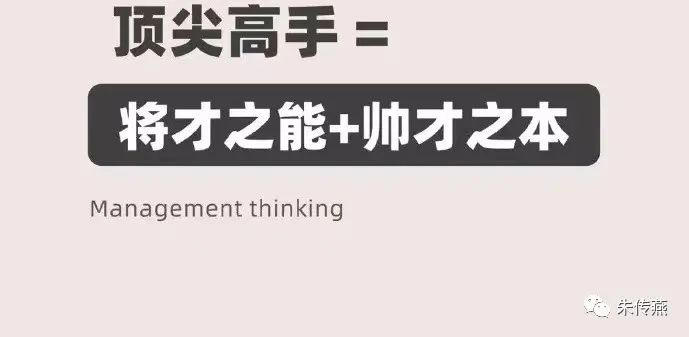 朱传燕：经常做决策和做好重大决策是不同的物种