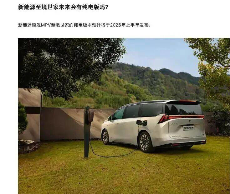 别克放大招!至境世家纯电版来袭，续航632km，实力剑指极氪009