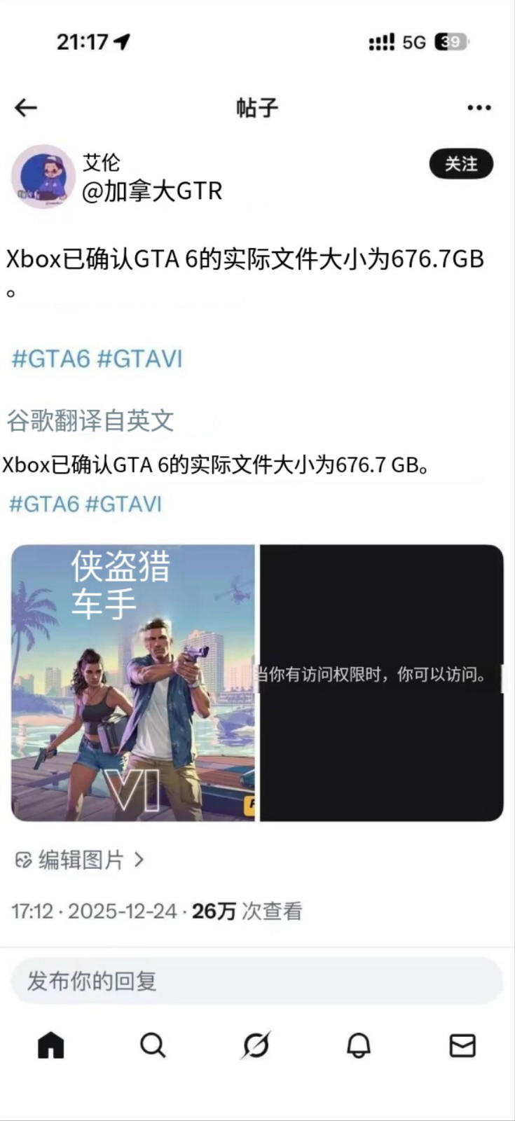 《GTA6》被曝主机大小676.7GB!多方辟谣“这怎么可能!”