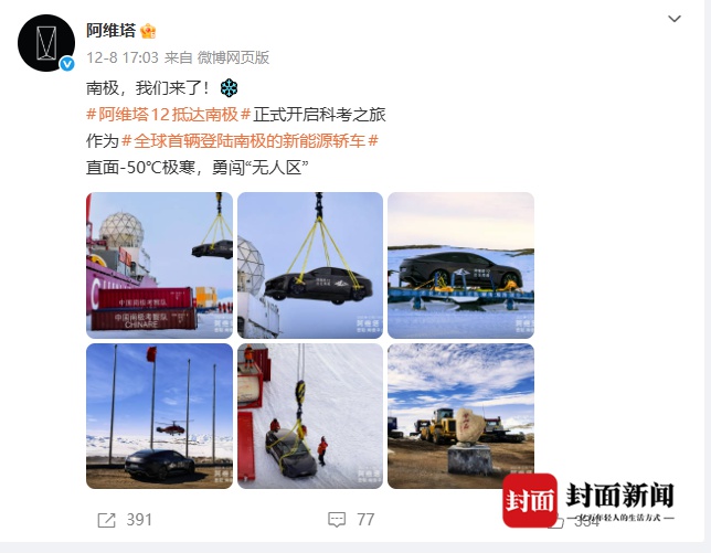 “南极极寒测试”作假?阿维塔最新回应