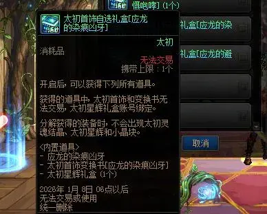 DNF：抓紧上线!13号全民首件自选太初首饰解锁，但只推荐选择2套T0幻神