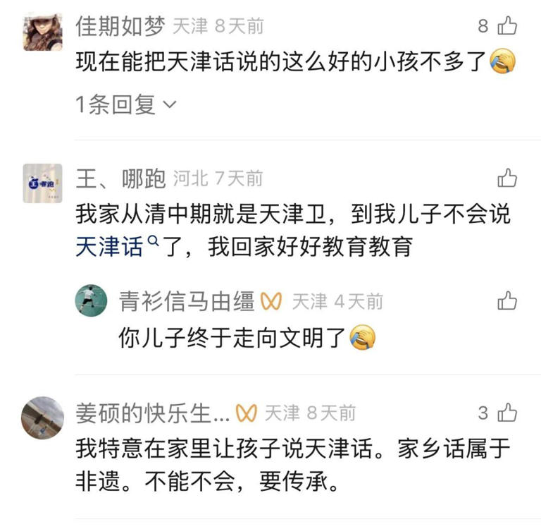 您的孩子还会说天津话吗?