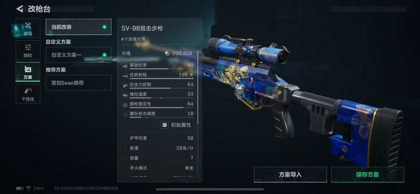 穷鬼流改枪（机密航天）：狙击枪SV-98 仅需23w