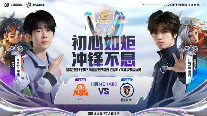 挑杯第一阶段收官日：四支KPL争夺两个名额，JDG、RW仇家相遇