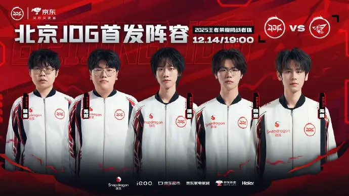 挑杯第一阶段收官日：四支KPL争夺两个名额，JDG、RW仇家相遇