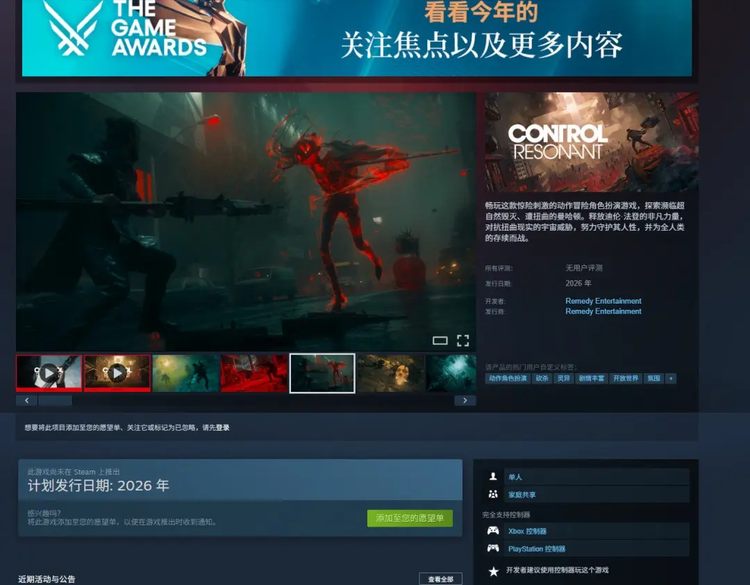 《控制：Resonant》PC版不再是Epic限时独占