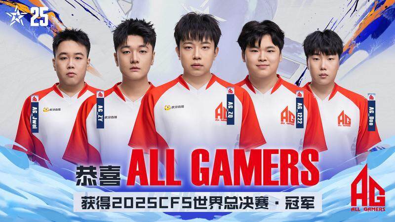 2025CFS成都完美收官，AG战胜STS夺得队史第三座CFS冠军