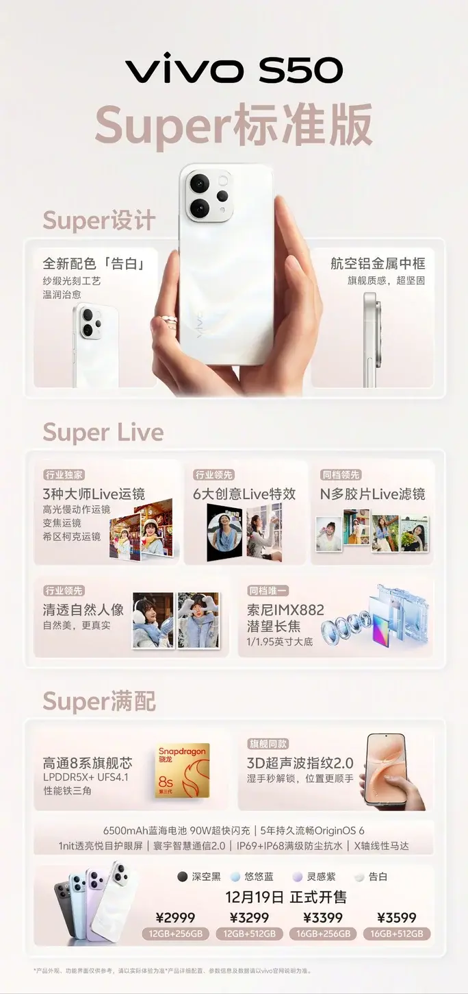 vivo S50系列正式发布：6.31英寸小直屏，起步价2999元