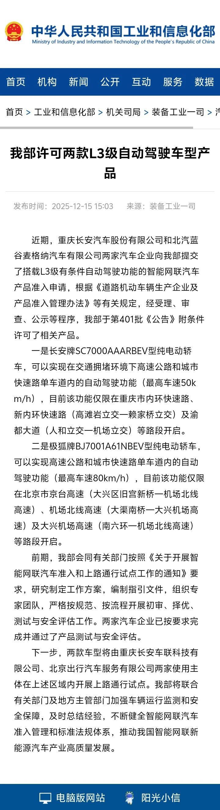 重磅!工信部首批L3级自动驾驶车型公布：极狐S6和深蓝SL03
