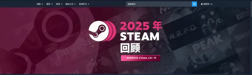 2025年Steam年度回顾现已上线，完成回顾即可获得徽章