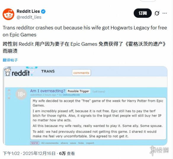 亲人背刺? 跨性别者不满妻子领Epic《霍格沃茨之遗》