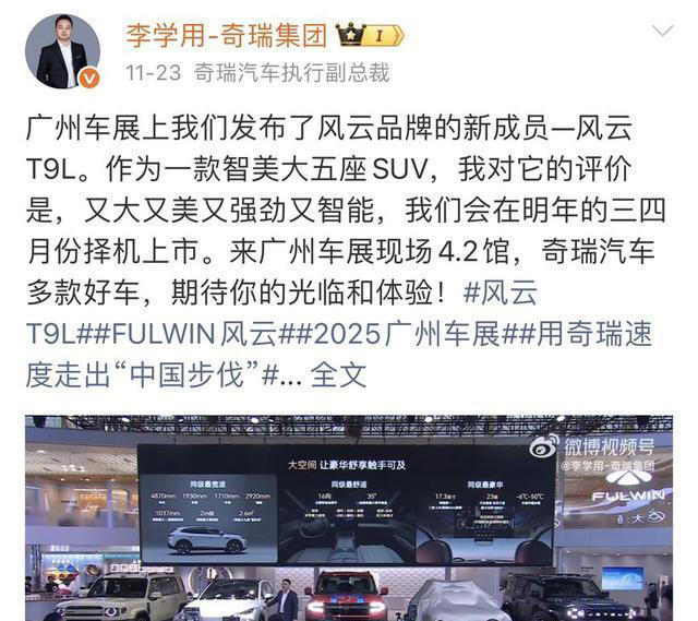 奇瑞风云系列再添猛将：T9L与T8双星闪耀，引领家用插混SUV新风潮