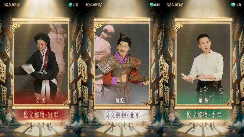 “说文解物”收官，新潮解说千年文物