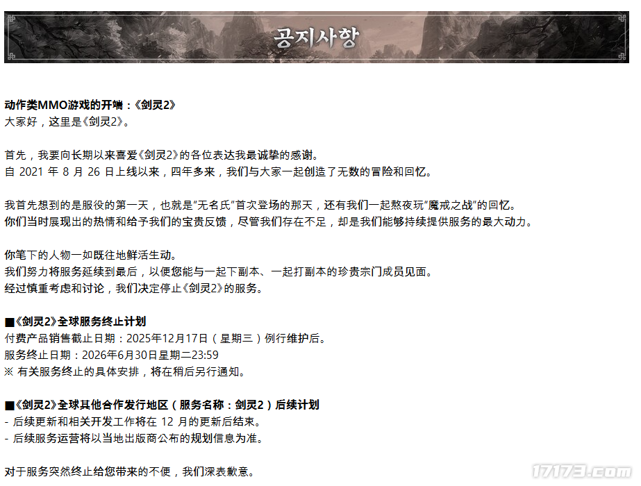 《剑灵》IP双线受挫：续作《剑灵2》与衍生RPG《昊缘》相继宣布停运