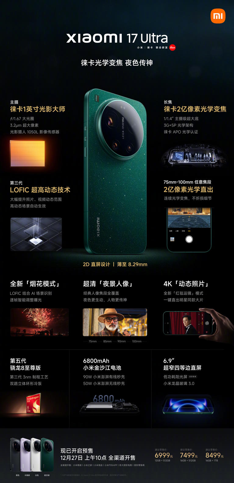 小米 17 Ultra 手机发布：挑战“2026 最强主摄”，6999-8499 元