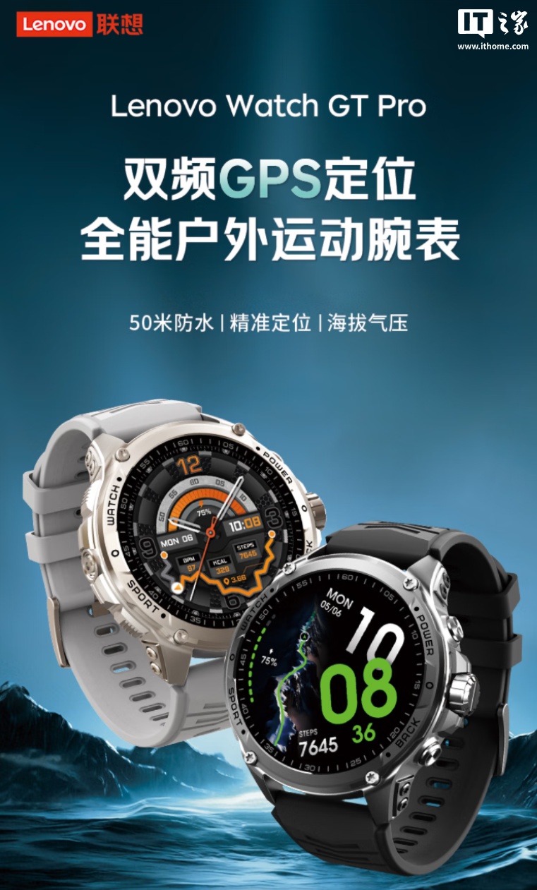 联想 Lenovo Watch GT Pro 首发，899 元