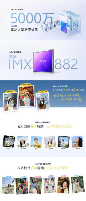 「3+6+N」Live玩法一次性给足! vivo S50解锁影像全能体验