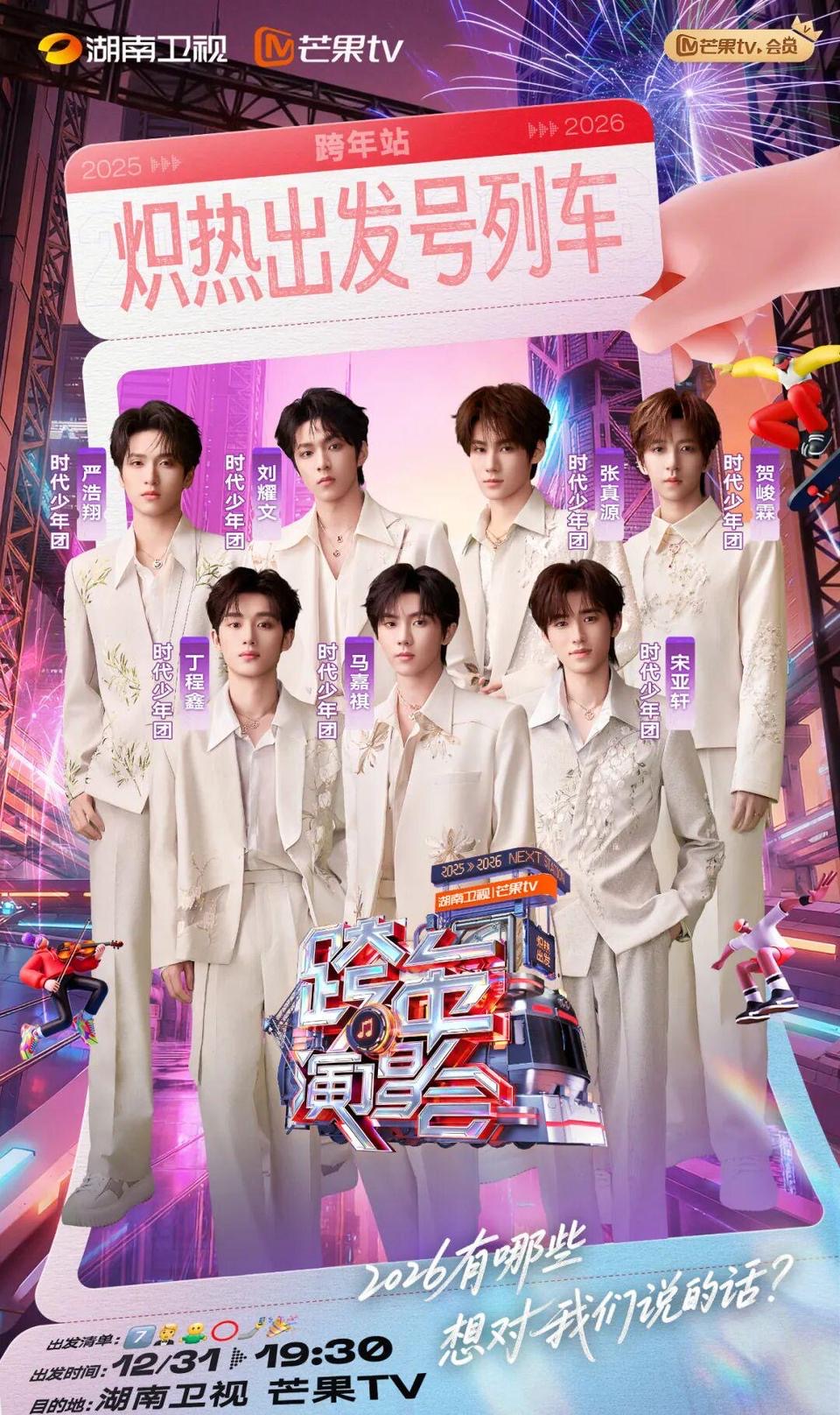 “数星星”“全开麦”，今年的跨年晚会大战，各家平台又亮“杀手锏”